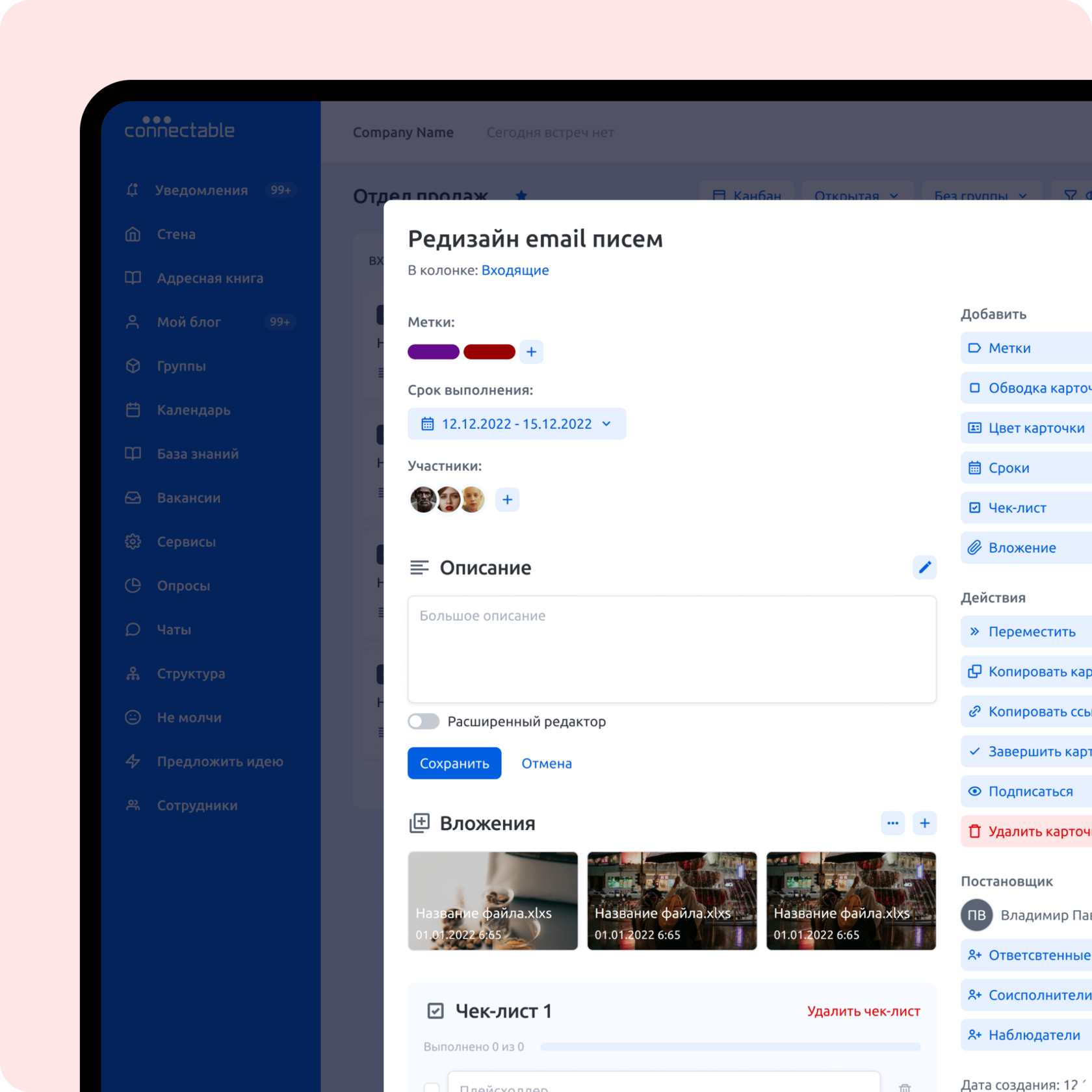Connectable — Эффективная HR-платформа для автоматизации процессов найма и управления персоналом