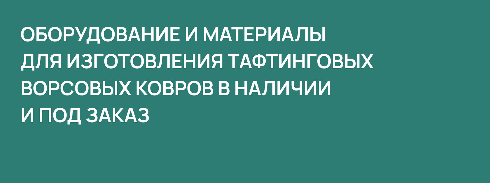 Магазин оборудования, инструментови и материалов для изготовления ...