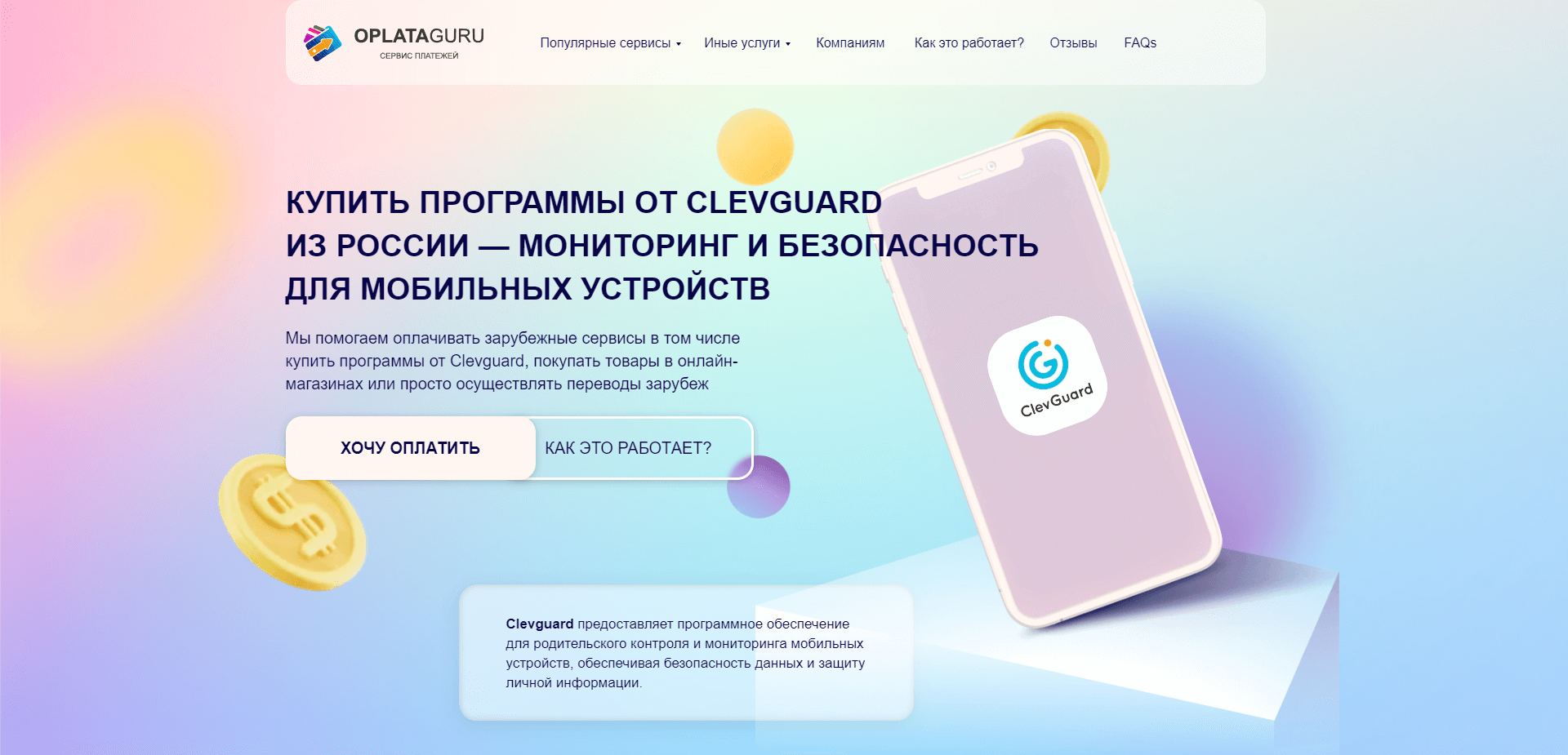 Купить программы от Clevguard из России в 2025 году