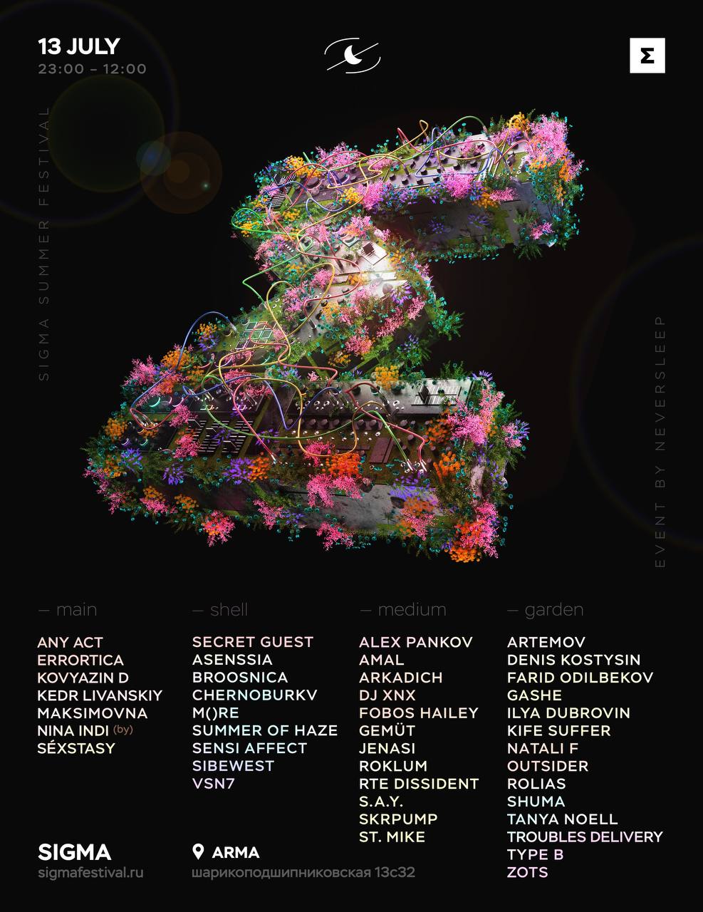 SIGMA Festival / 13 ИЮЛЯ 2024 @ ARMA