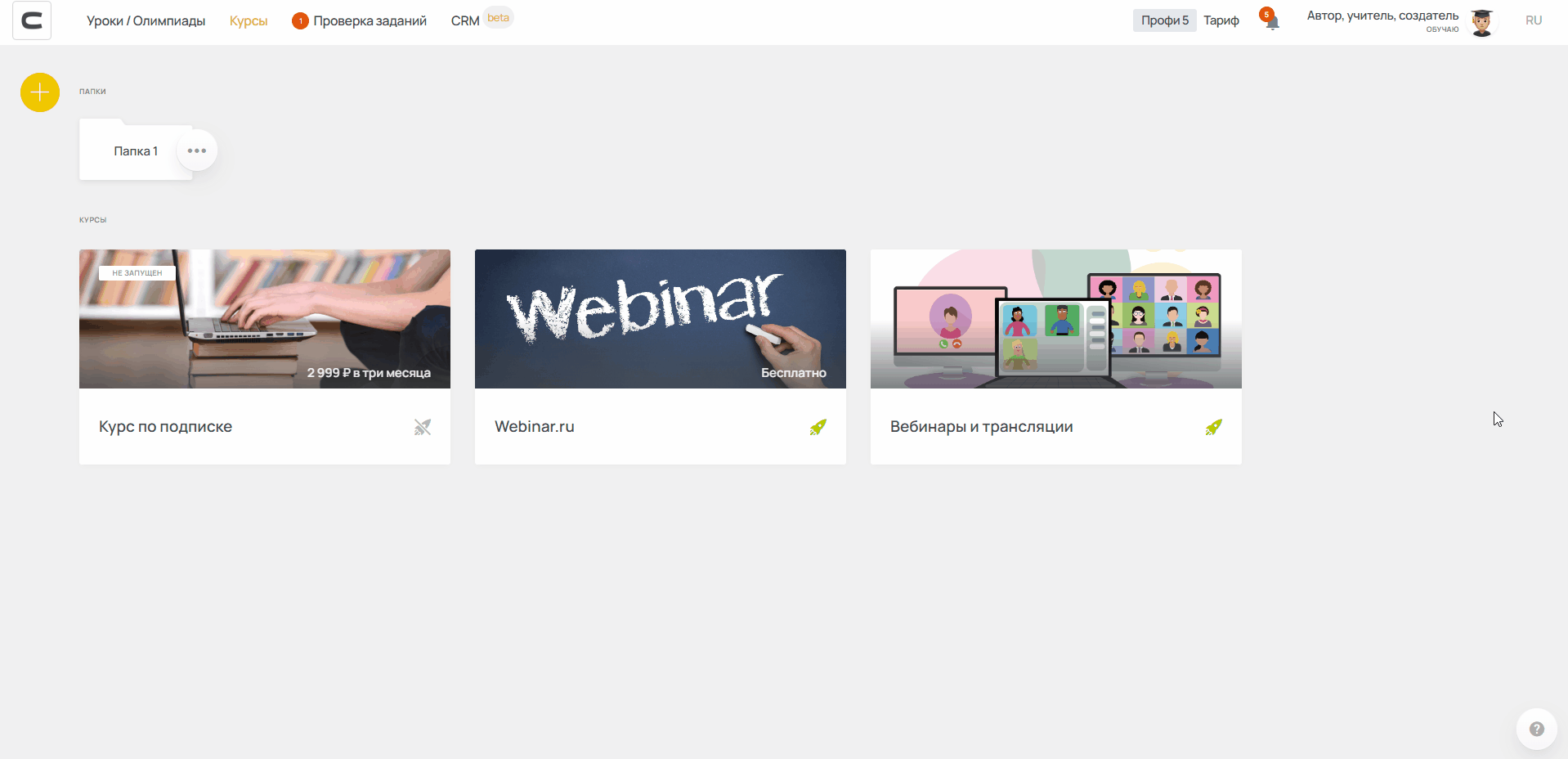 Вебинары и трансляции