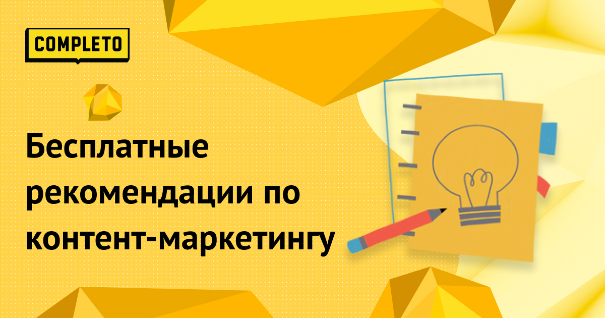 Консультация эксперта по контент-маркетингу – Бесплатный аудит и ...