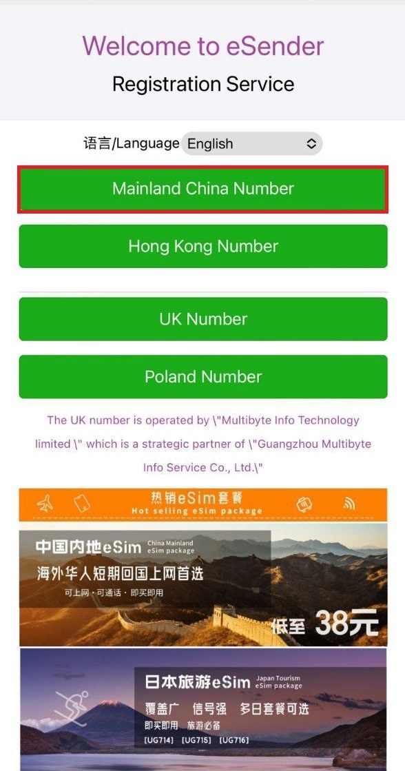 Регистрация Esender — Активация приложения