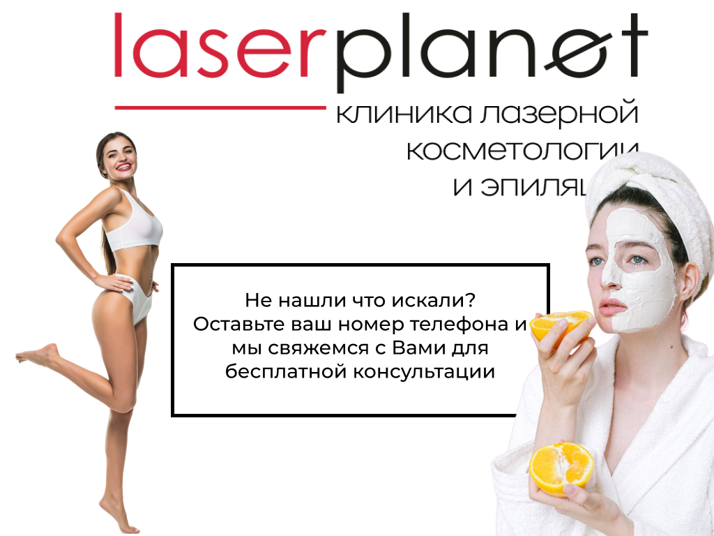 Все услуги Laserplanet