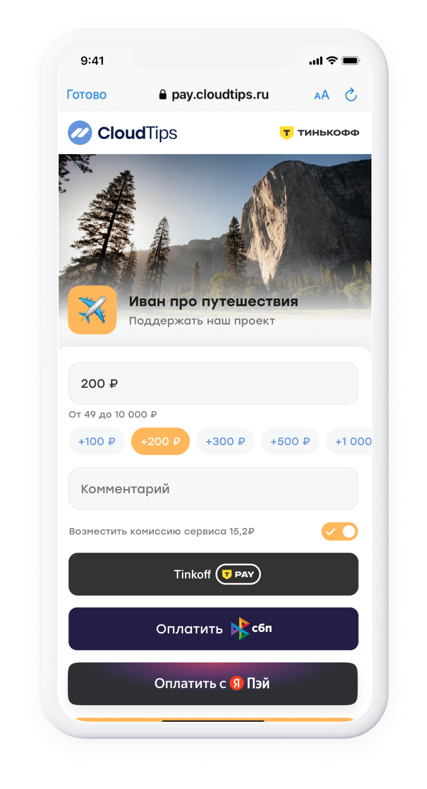 Платежный сервис для приема донатов на YouTube/Стриме | CloudTips