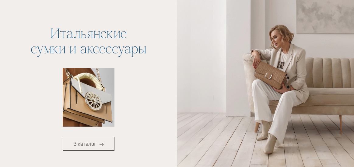 REVOLI — интернет-магазин итальянских сумок и аксессуаров