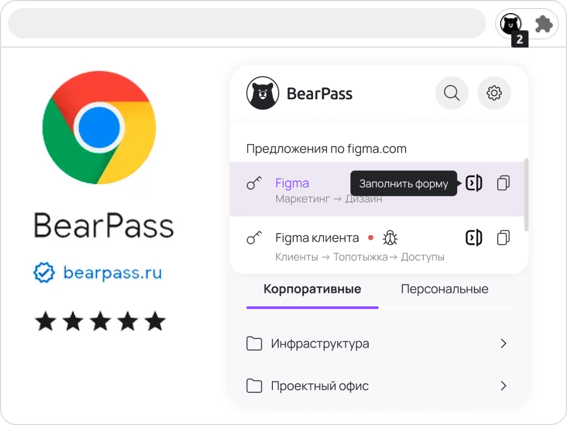 BearPass - Российский корпоративный менеджер паролей для бизнеса и компаний