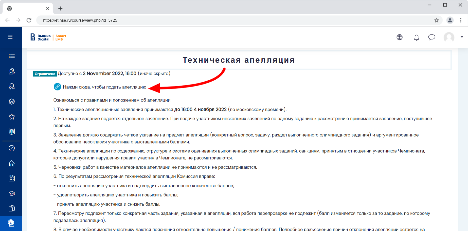 Инструкция по просмотру работы и подаче заявления на апелляцию Финальный этап