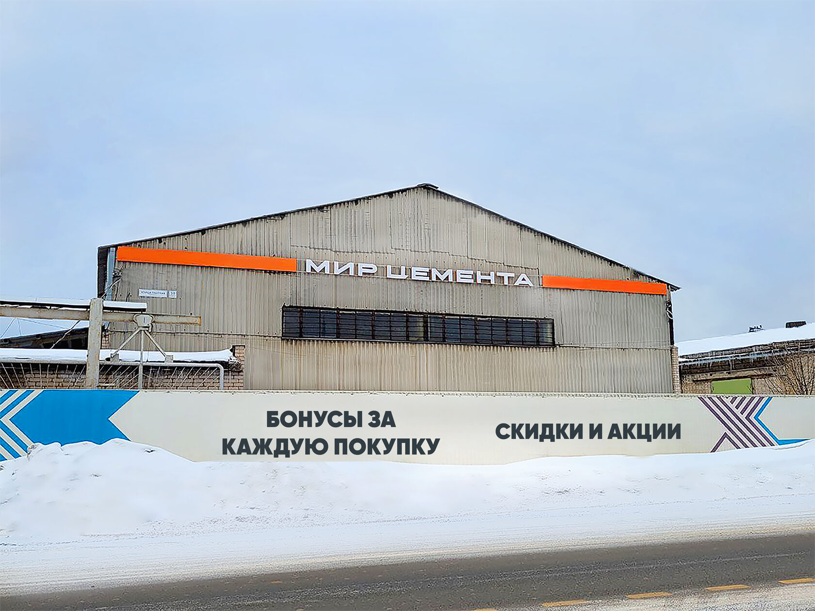 Цемент в Великом Новгороде — магазин-склад «Мир Цемента»