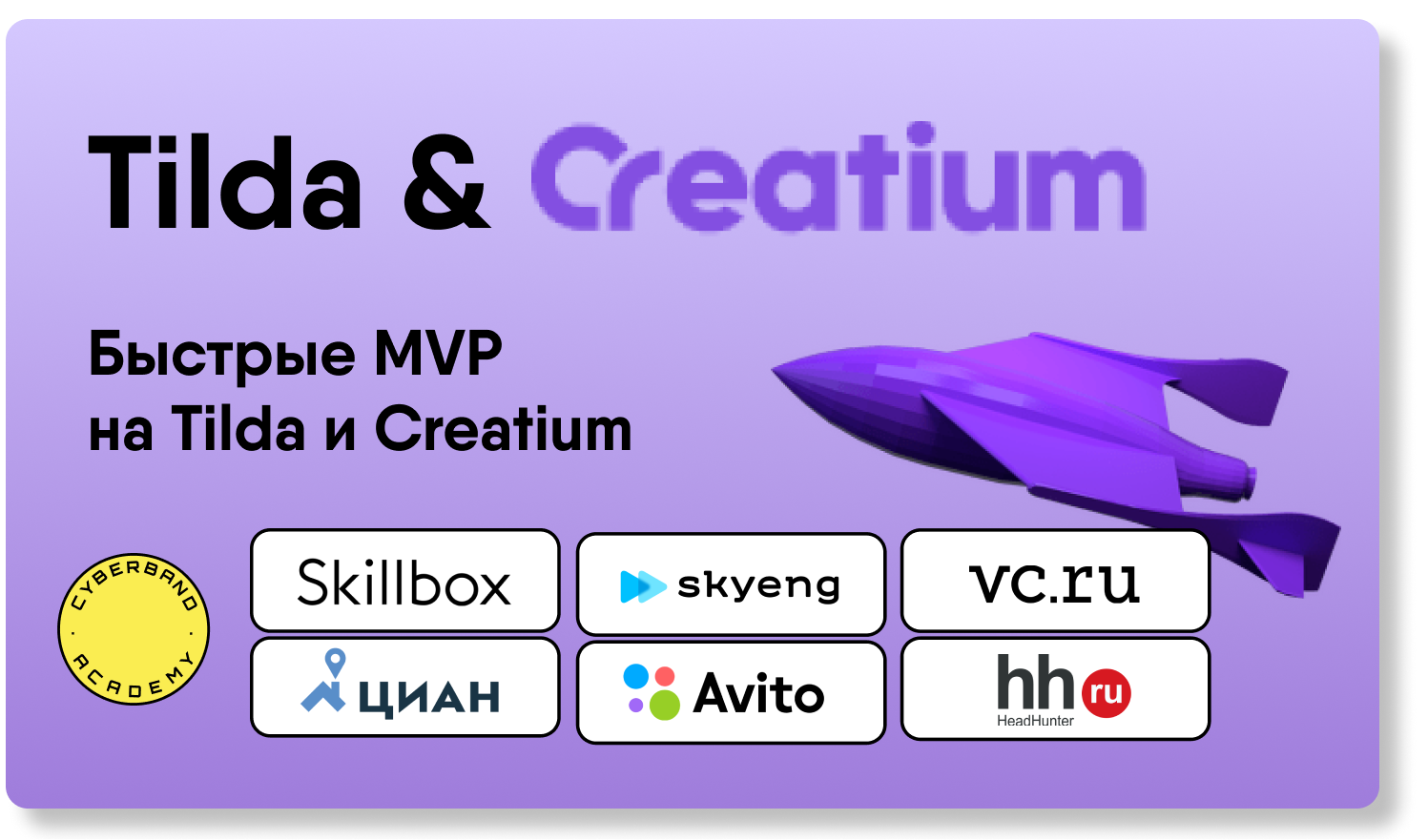 Курс быстрые MVP на Tilda + Collabza