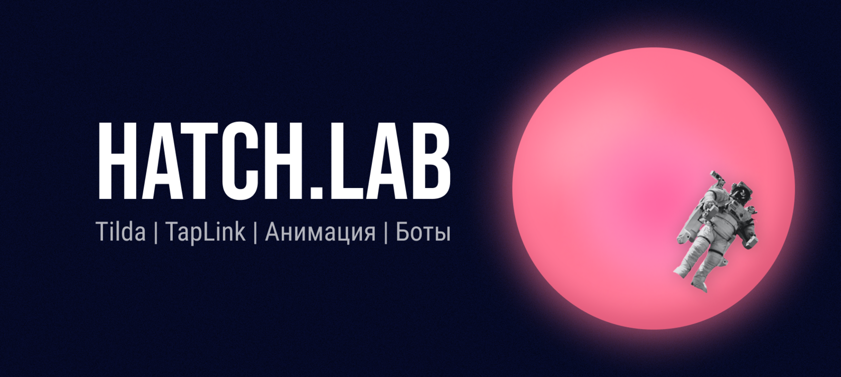 hatch.lab | разработка сайтов