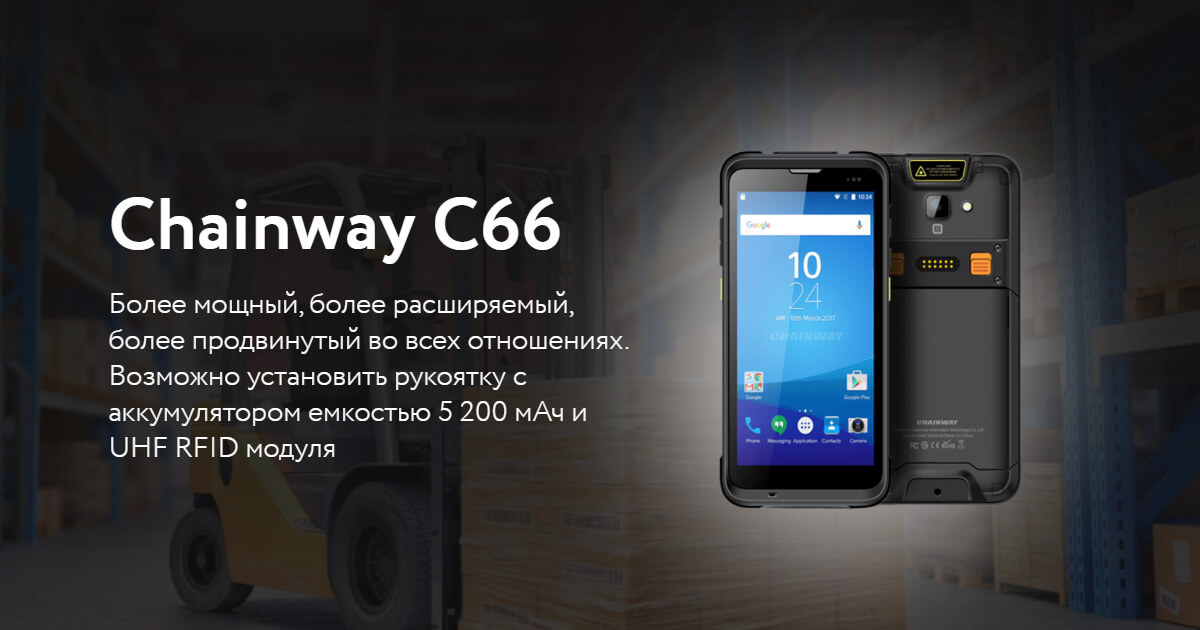 Chainway C66 по лучшим ценам с бесплатной доставкой по РФ