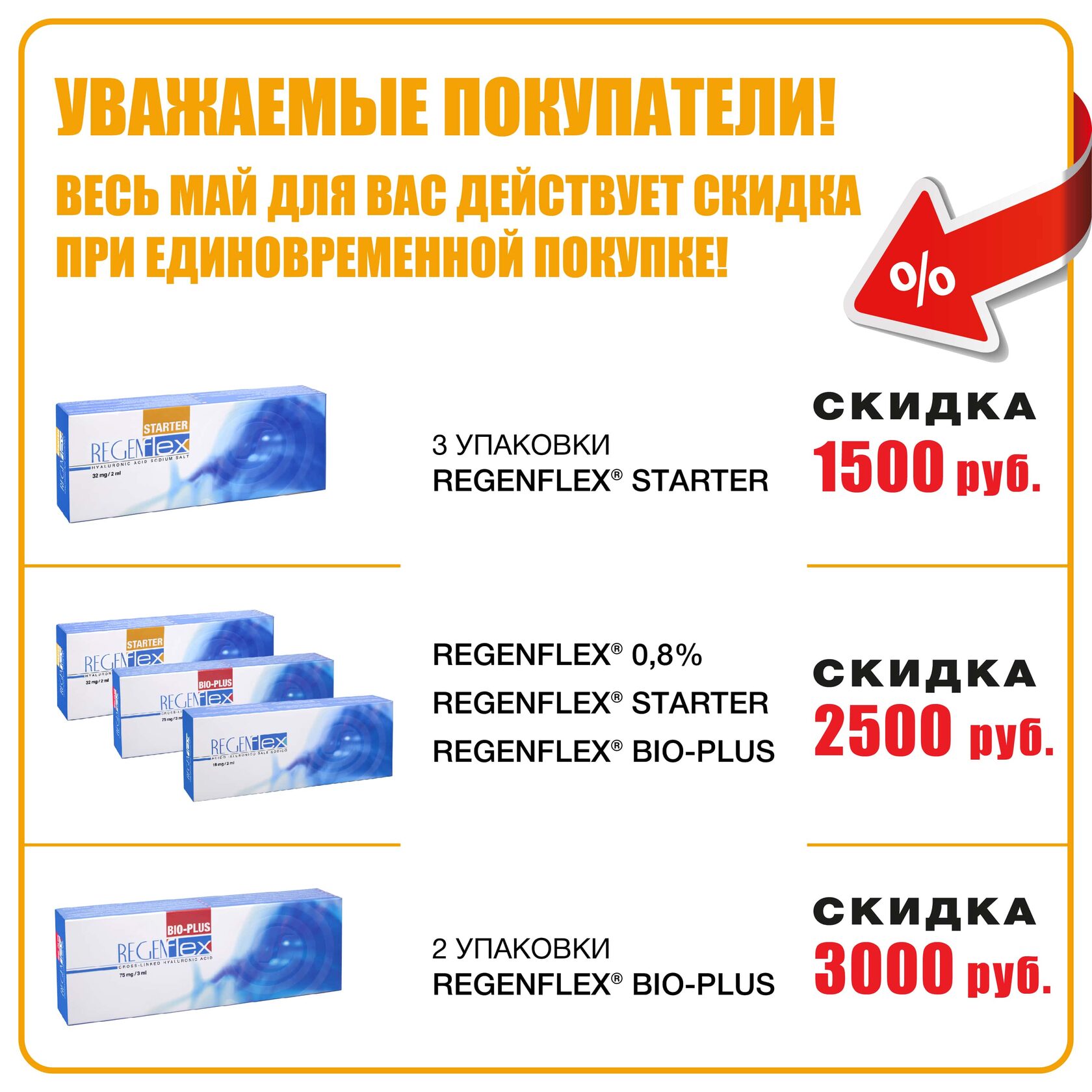 Regenflex® - официальный интернет-магазин в Москве и Московской области