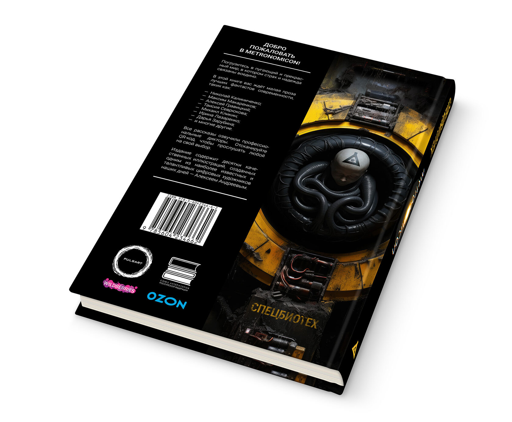 СЕРИЯ METRONOMICON