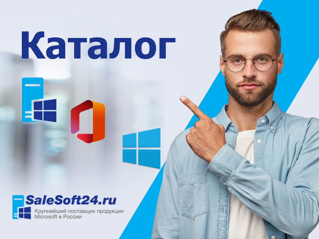 Каталог | Купить Microsoft