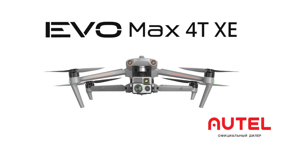 Autel EVO Max 4T XE (Extended edition) купить квадрокоптер по лучшей ...
