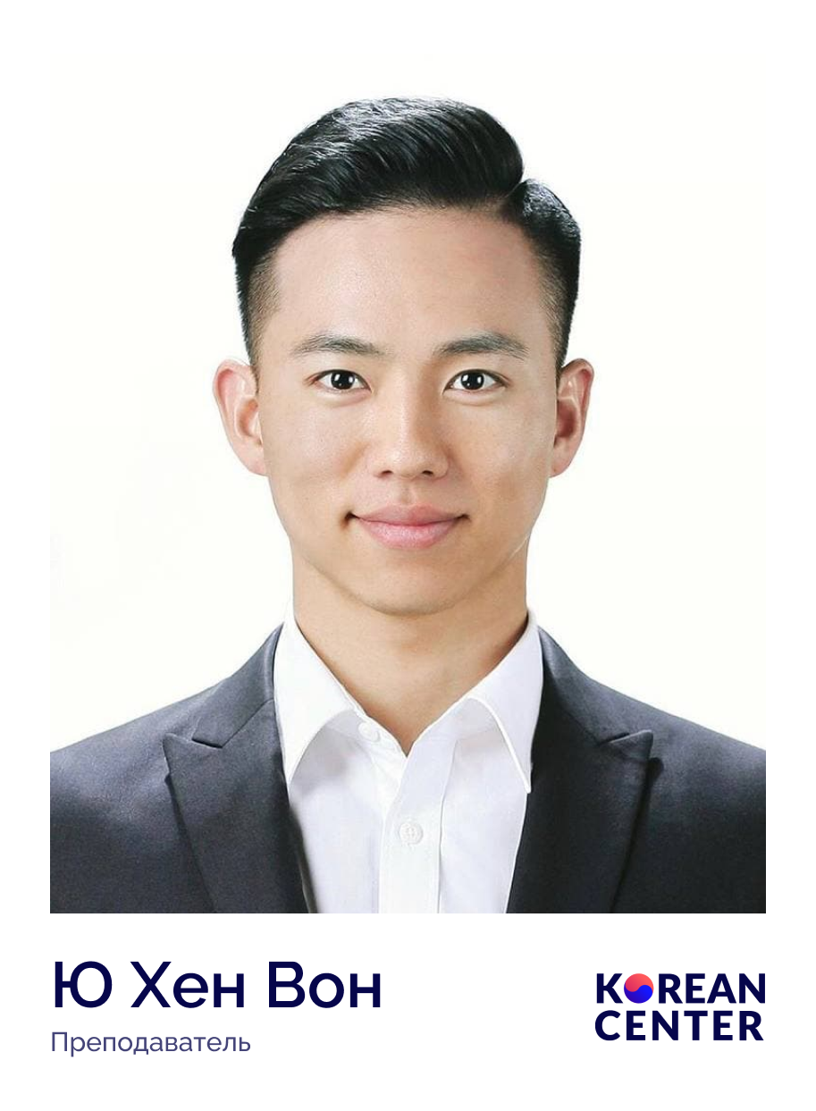 KOREAN CENTER — Курсы корейского языка