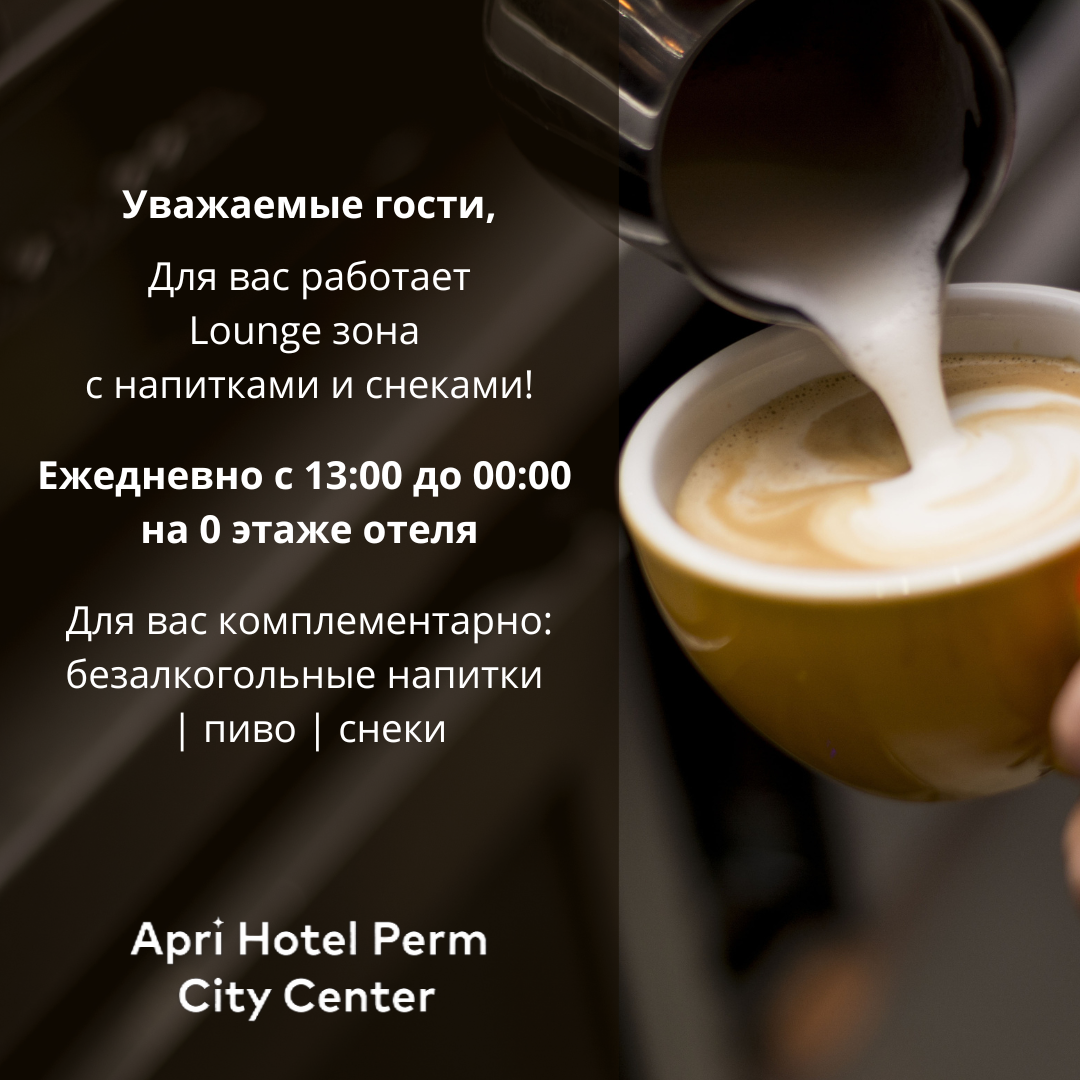 Apri Hotel Perm City Center 4* - официальный сайт