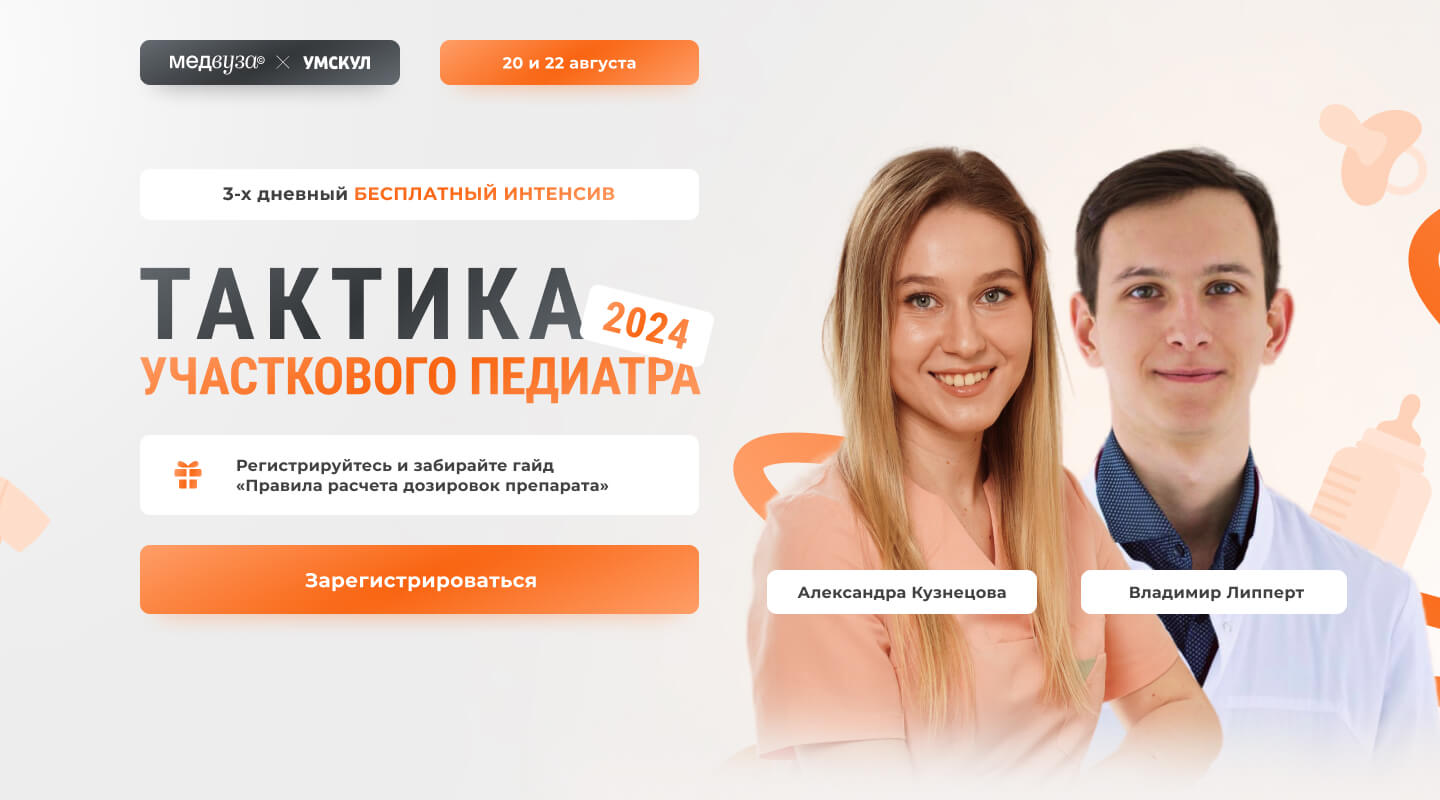 Тактика участкового педиатра | 2024