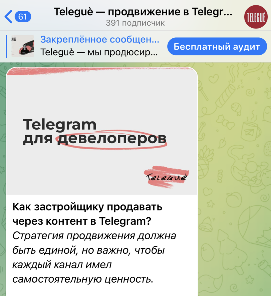 Как добавить кнопку внизу поста или в закрепе телеграм-канала