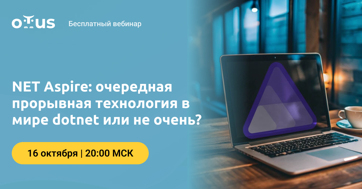 NET Aspire: очередная прорывная технология в мире dotnet или не очень?