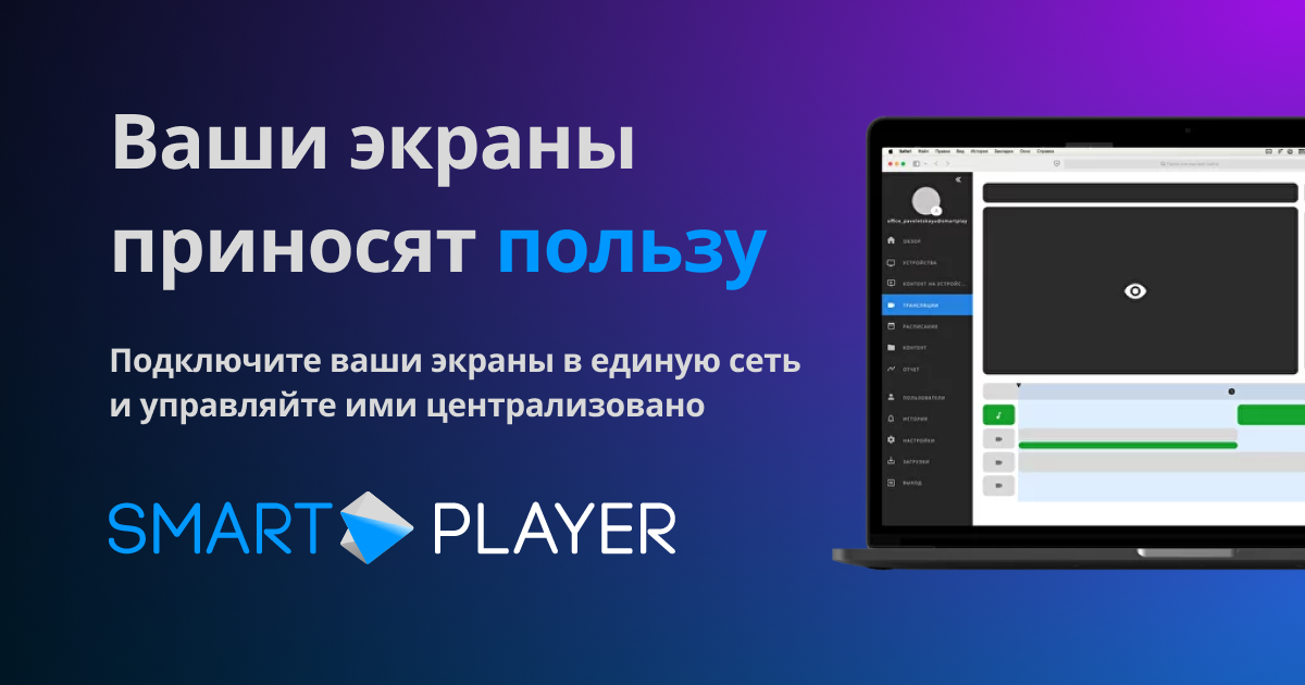 SmartPlayer – Новости