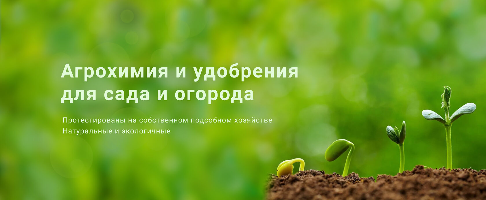 Агрохимия и удобрения