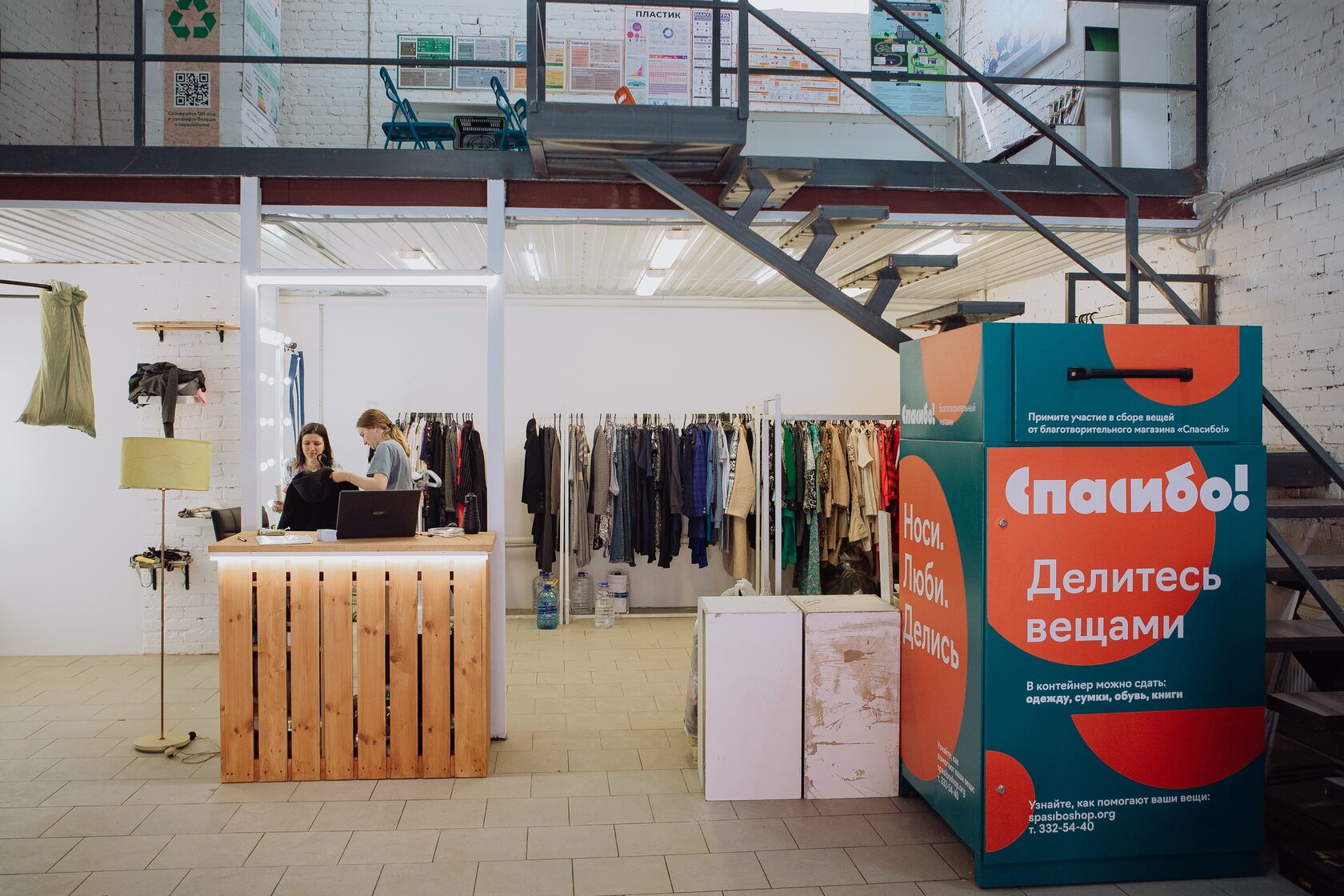 Сдать вещи в «Спасибо!»