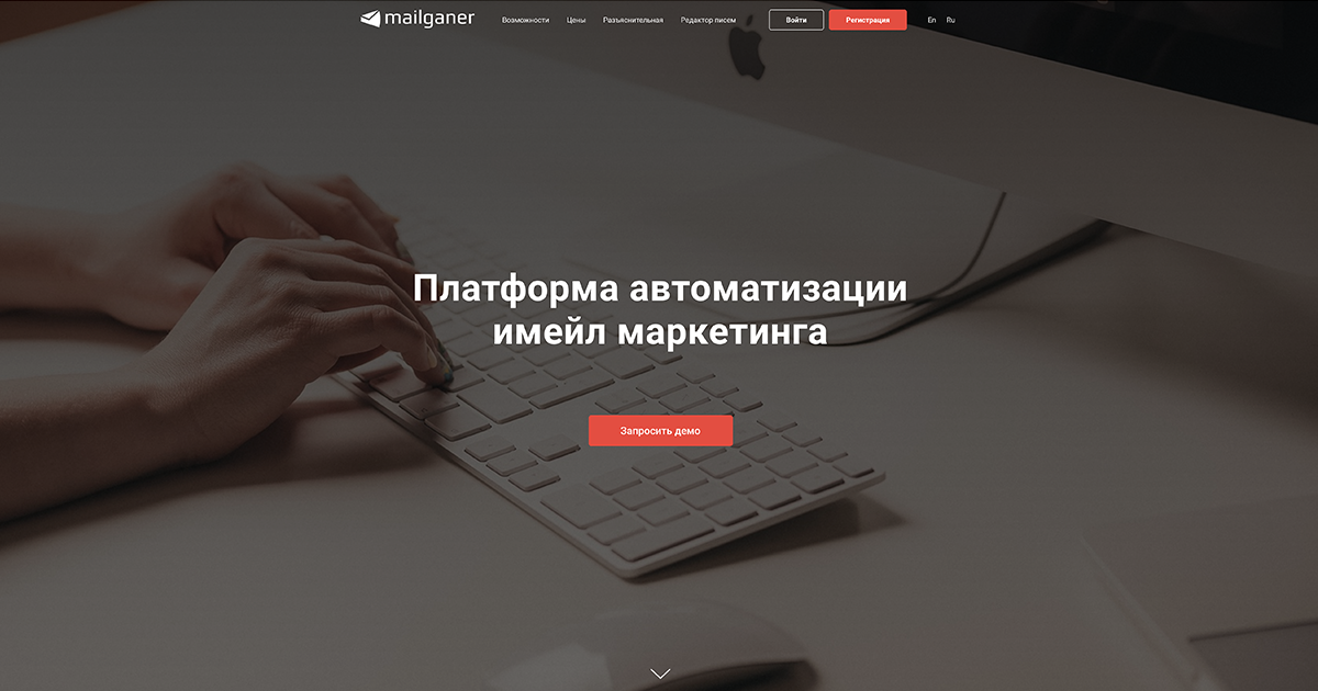 Mailganer — платформа автоматизации email-маркетинга