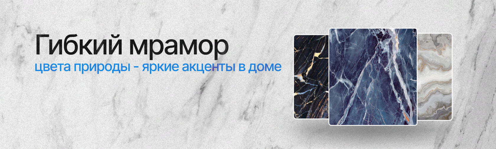 Гибкие материалы для стен