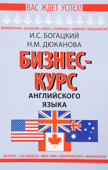 Как выбрать бизнес учебник английского? ТОП 10 лучших по версии [ My ...