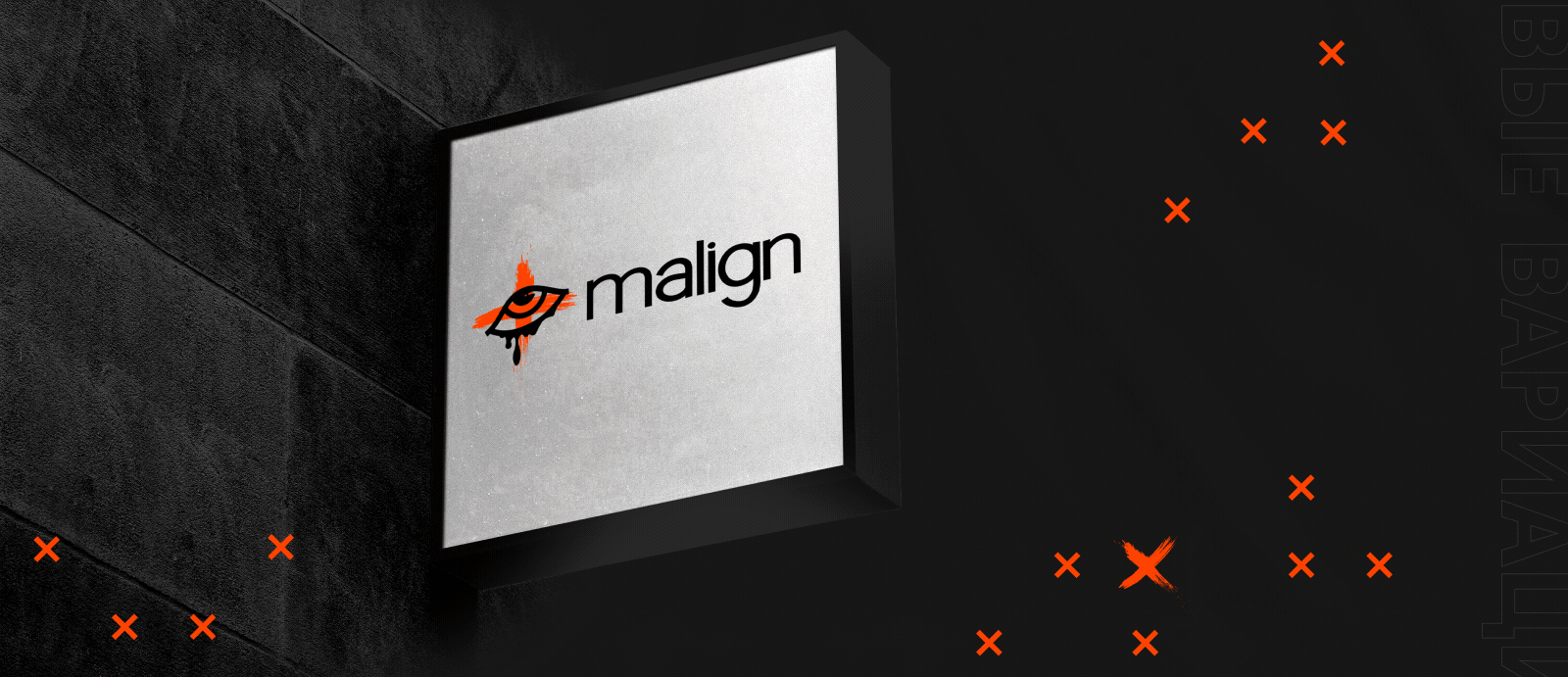 Malign