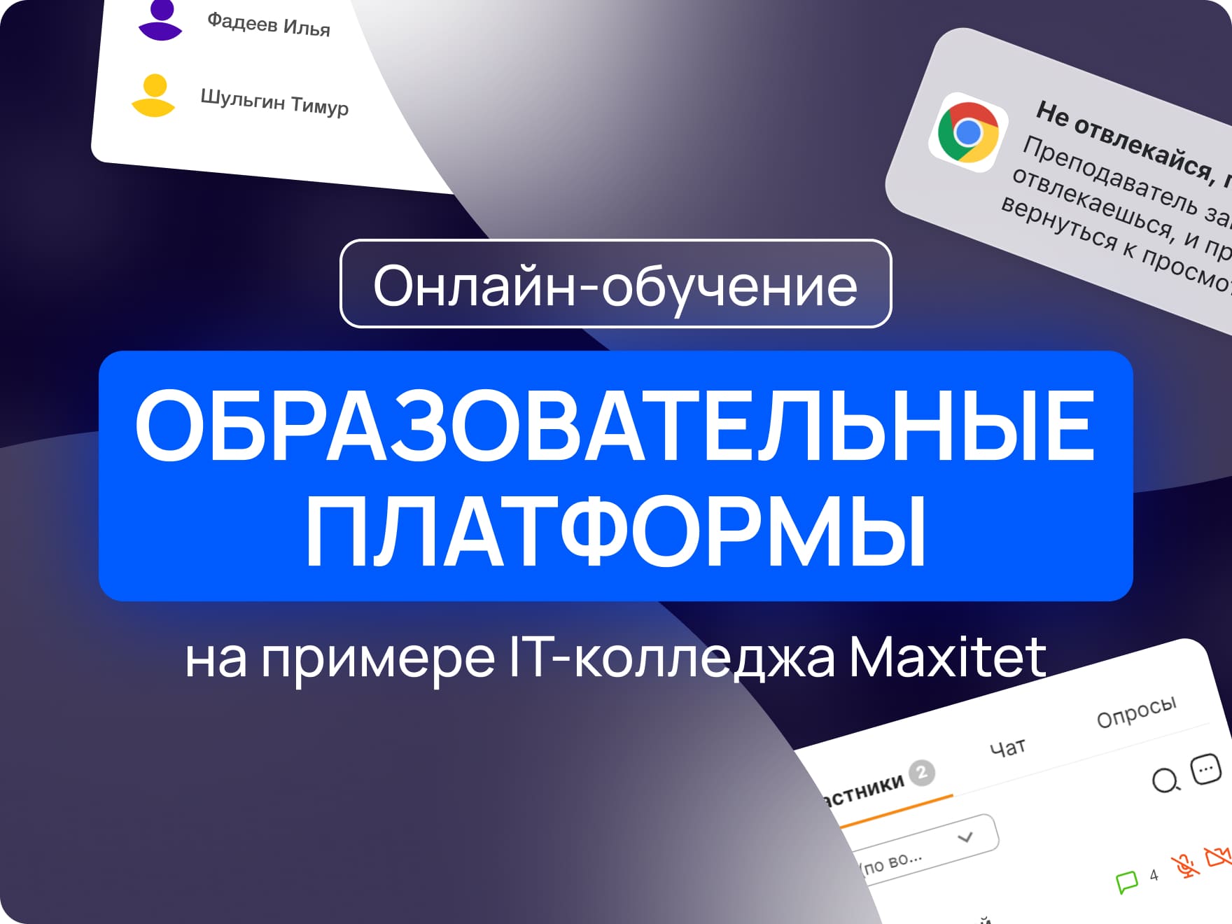 Онлайн-обучение в колледже: как устроена образовательная плафторма ...