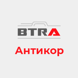 Антикор