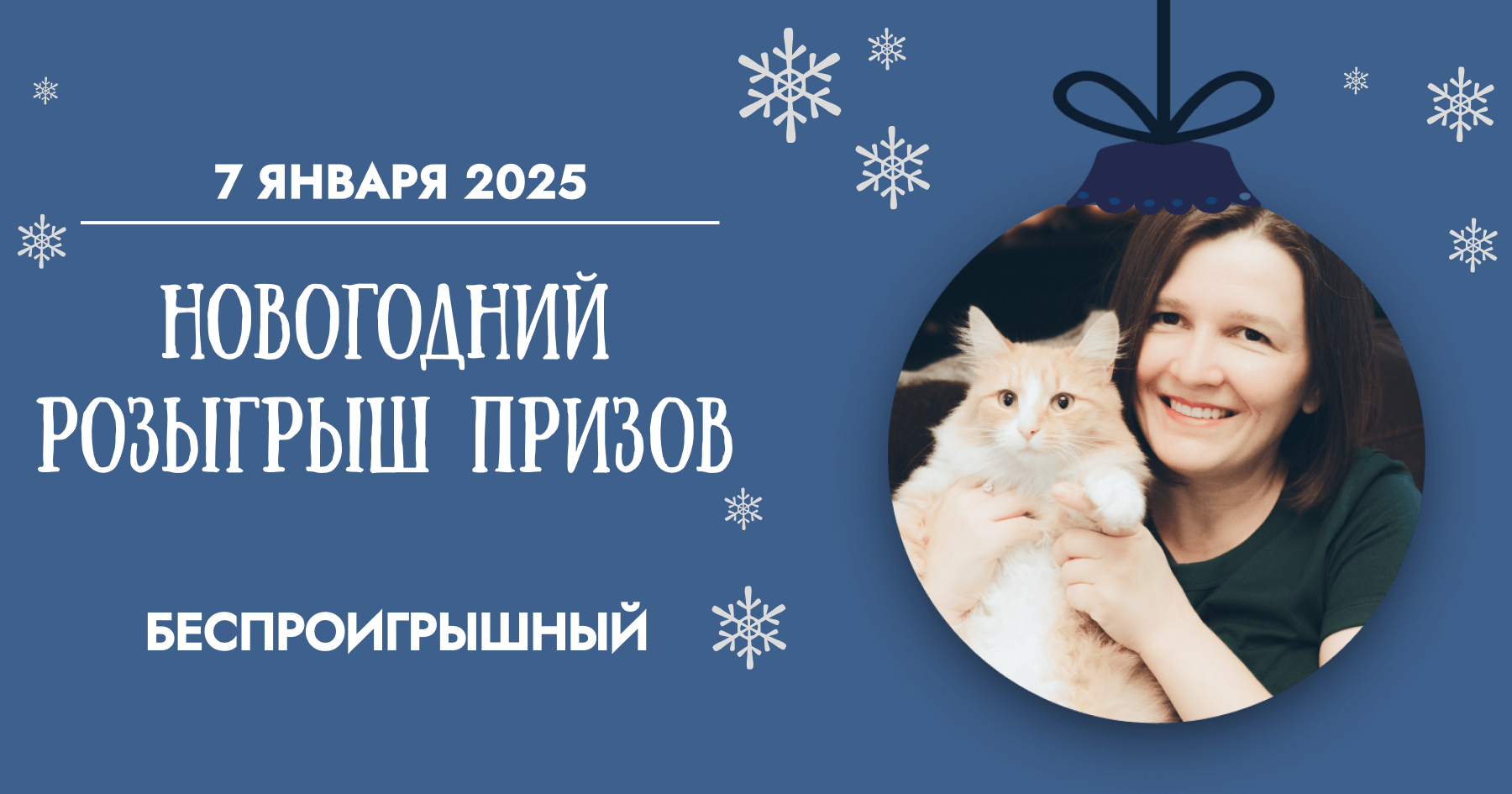 Новогодний розыгрыш призов