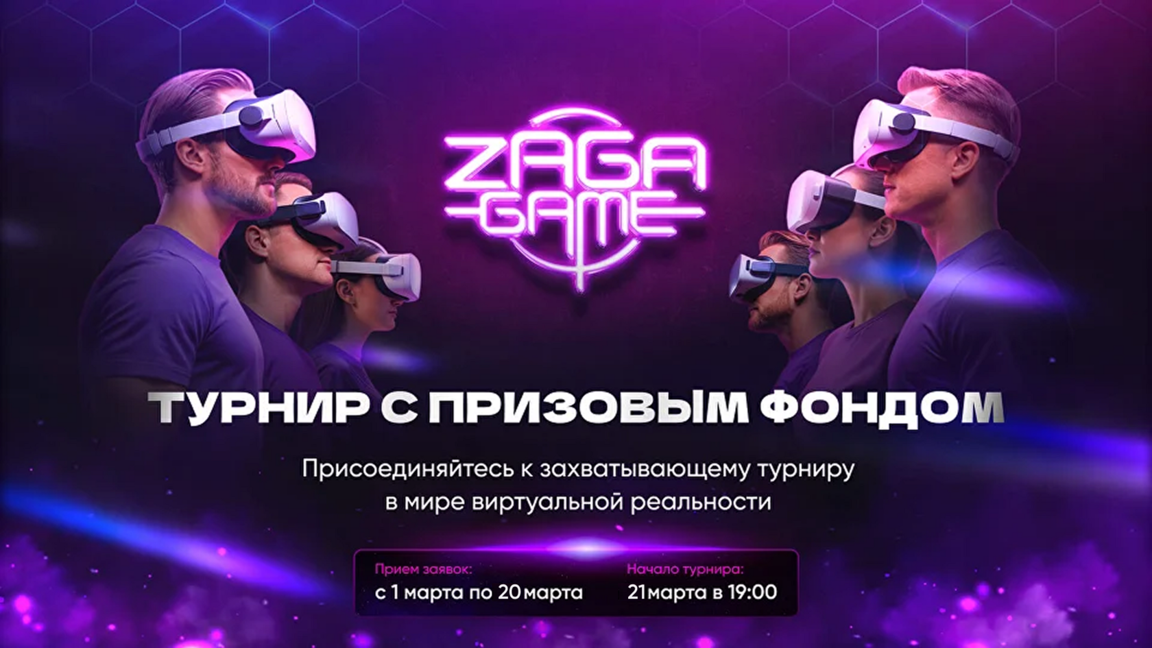 Клуб виртуальной реальности в Ставрополе - VR клуб ZAGA-GAME