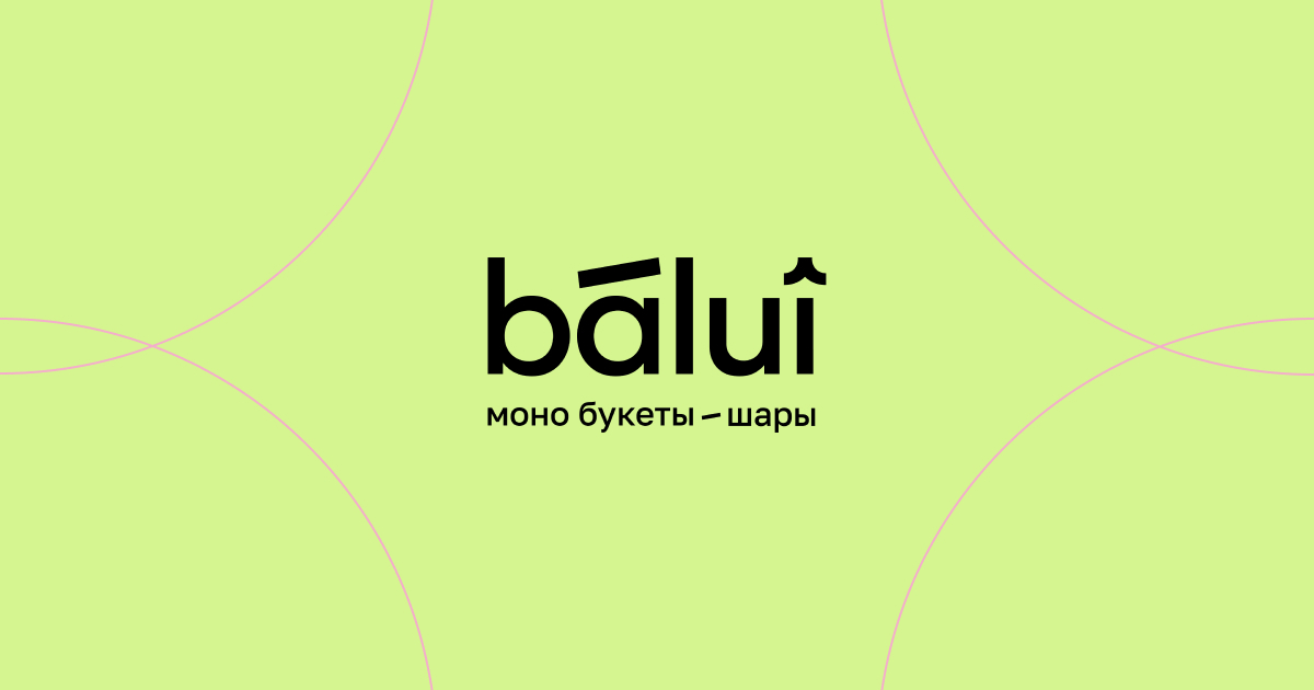 BALUI | информация для покупателей