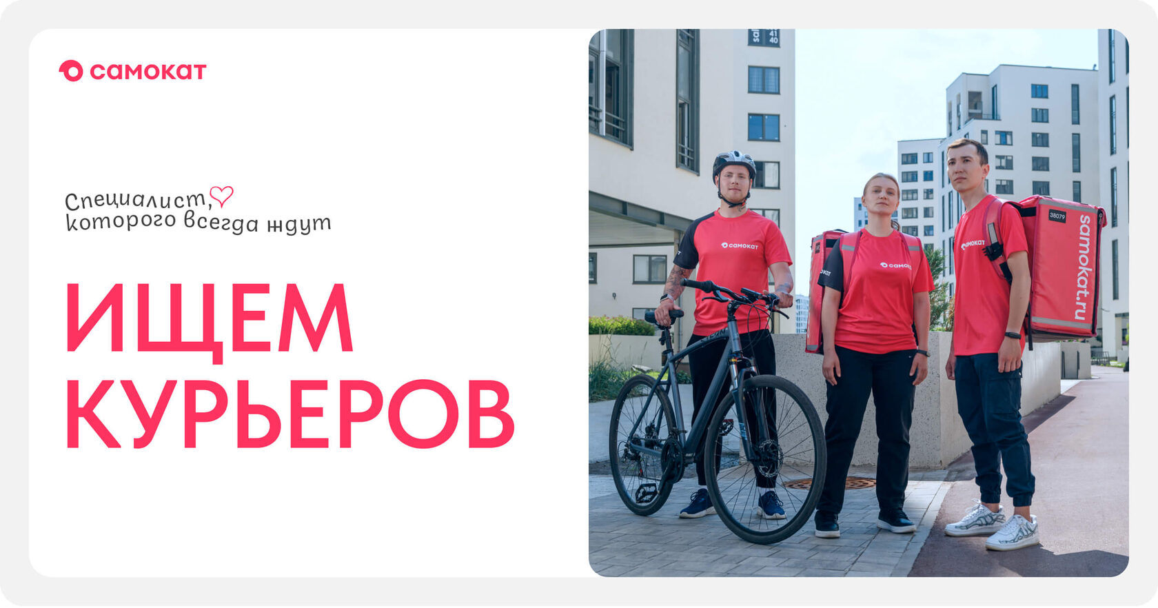 Работа курьером службы доставки Самокат