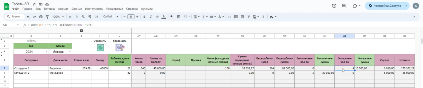 Табель для расчета зарплат и учета рабочего времени