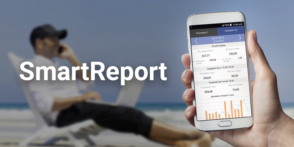 SmartReport