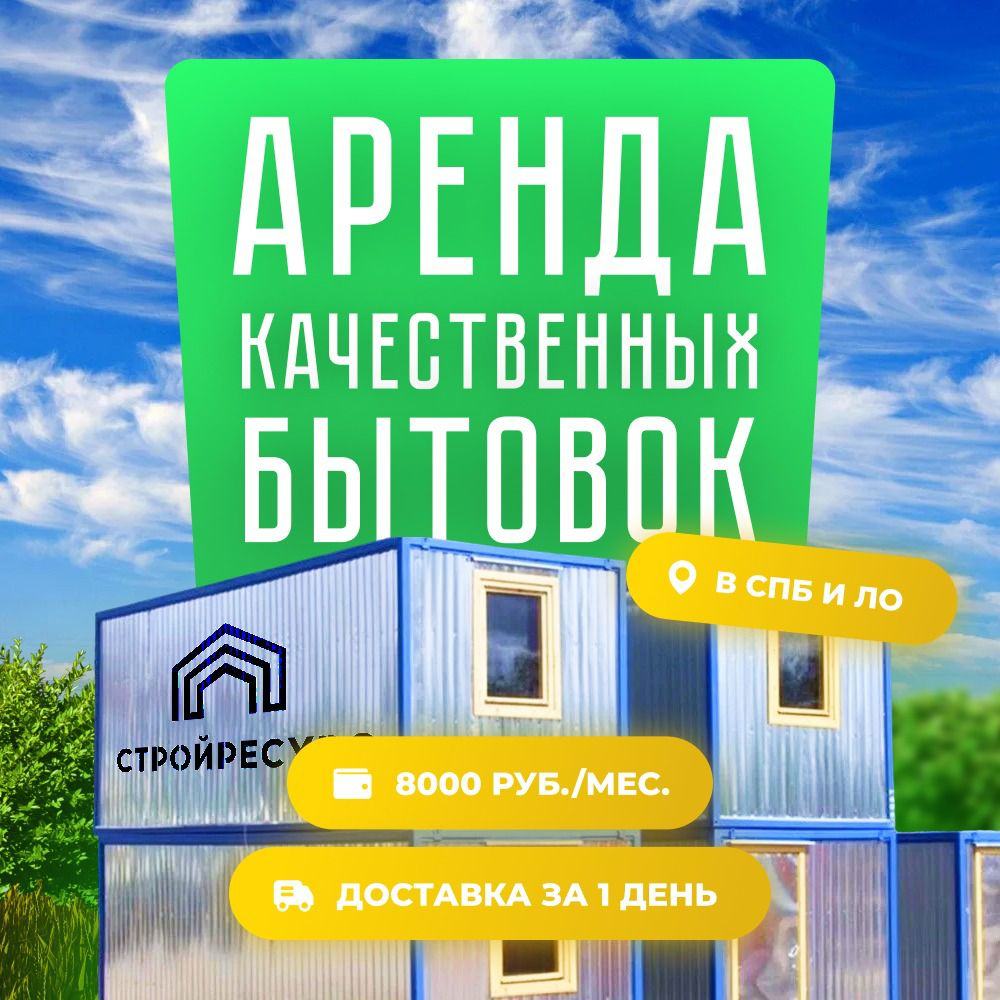 Купить Бытовку Вагончик Блок-контейнер от производителя!