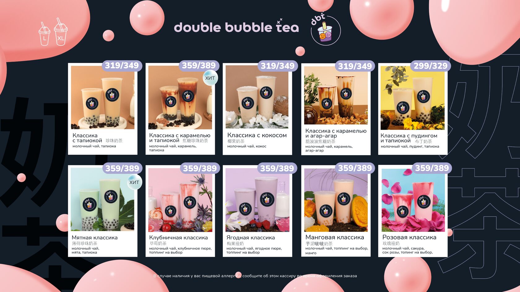 Double Bubble Tea