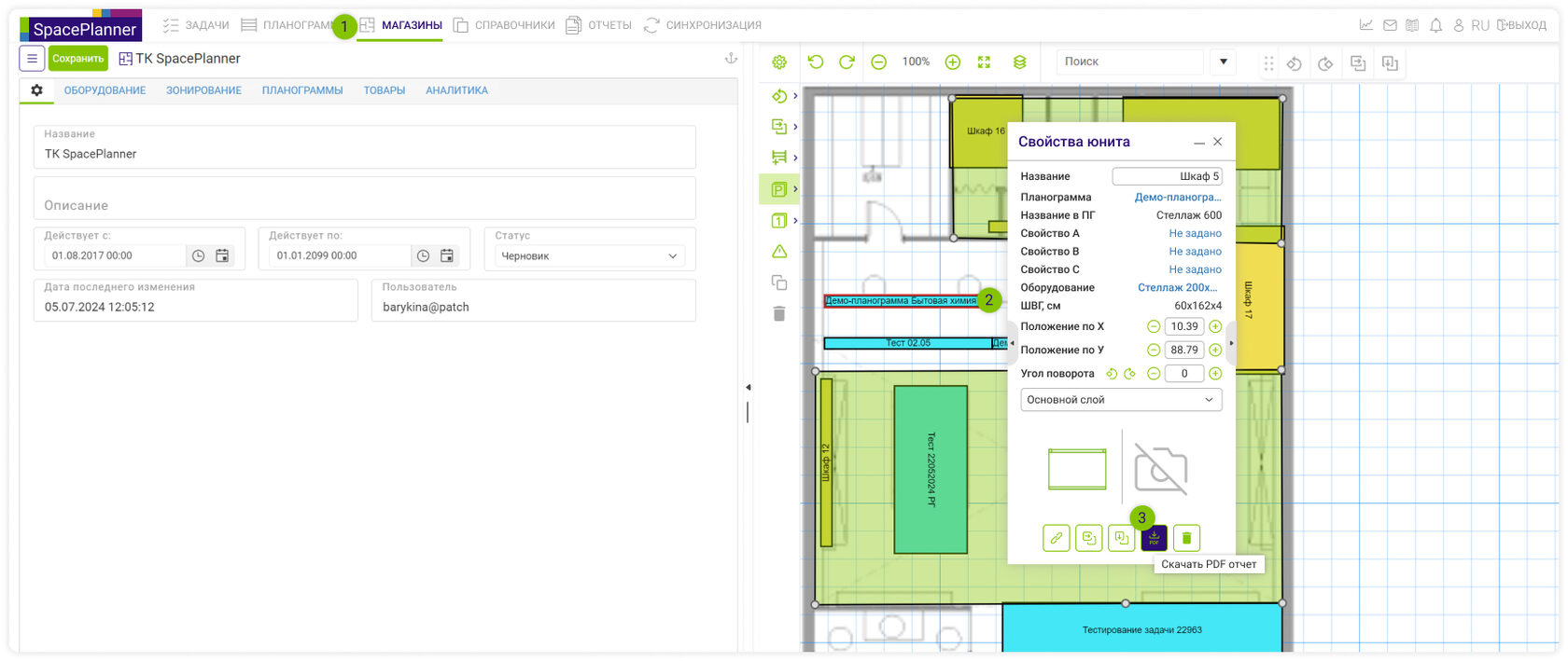 Модуль SpacePlanner «Отчеты»