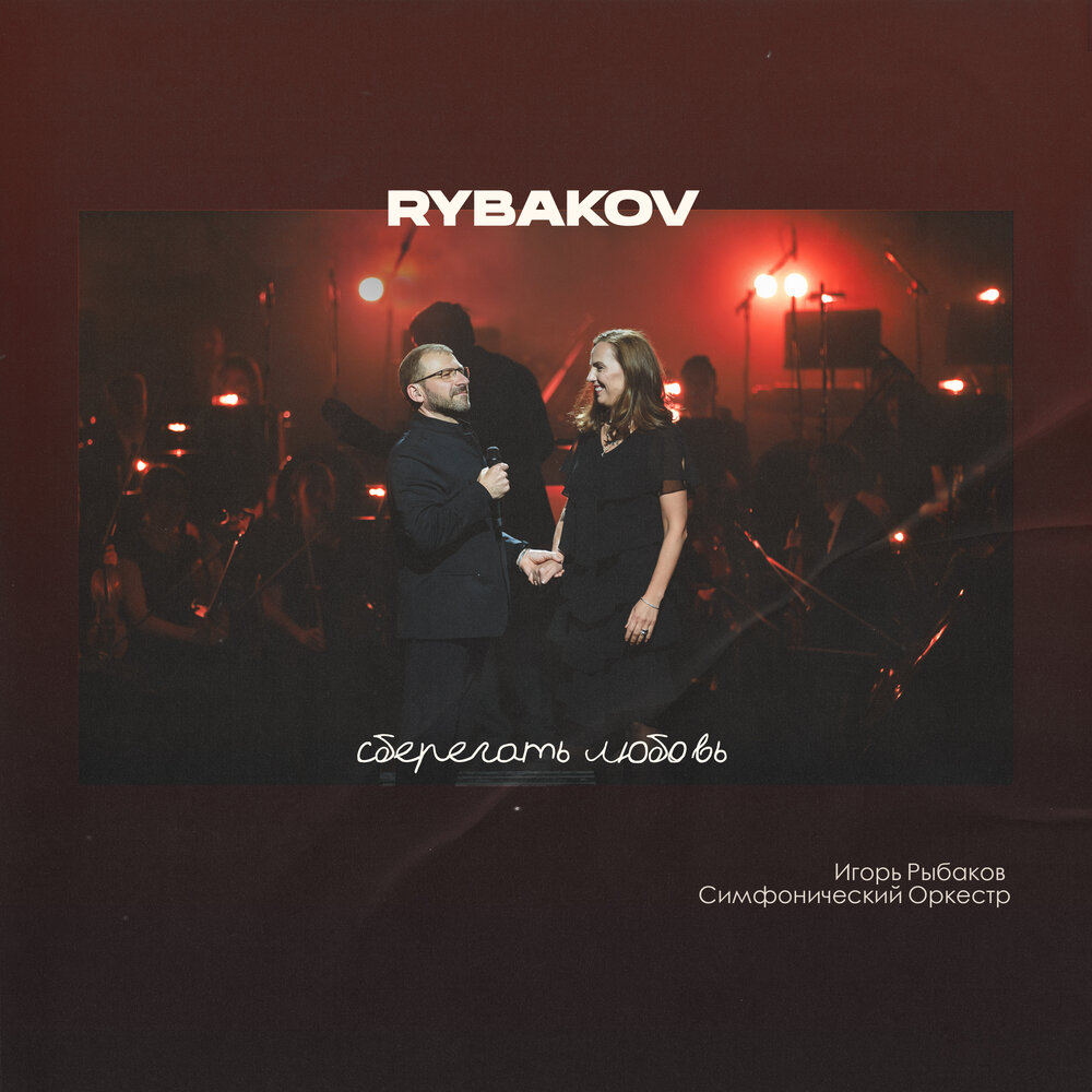 Rybakov Music