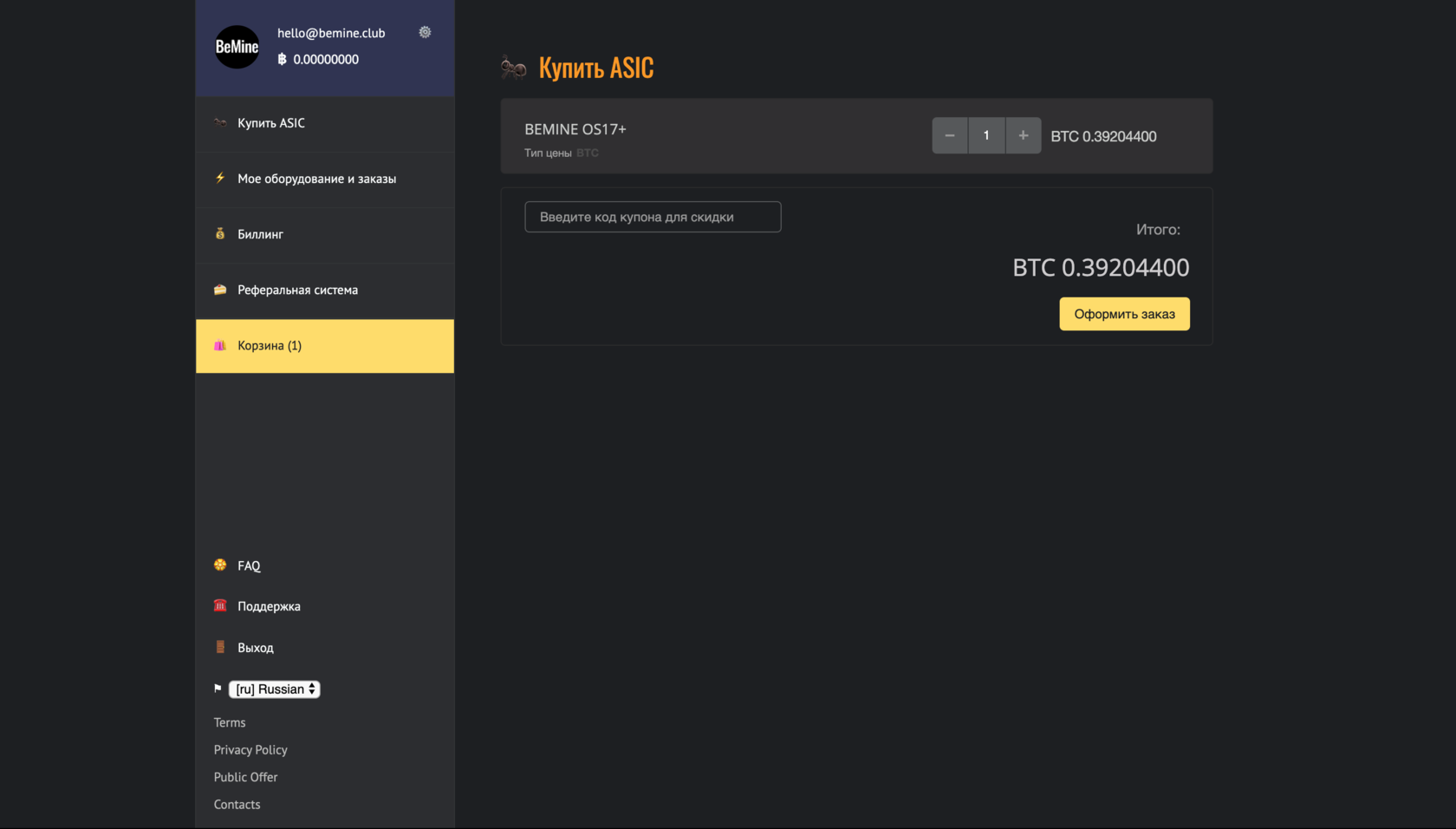 BeMine | Guide: Purchase instructions