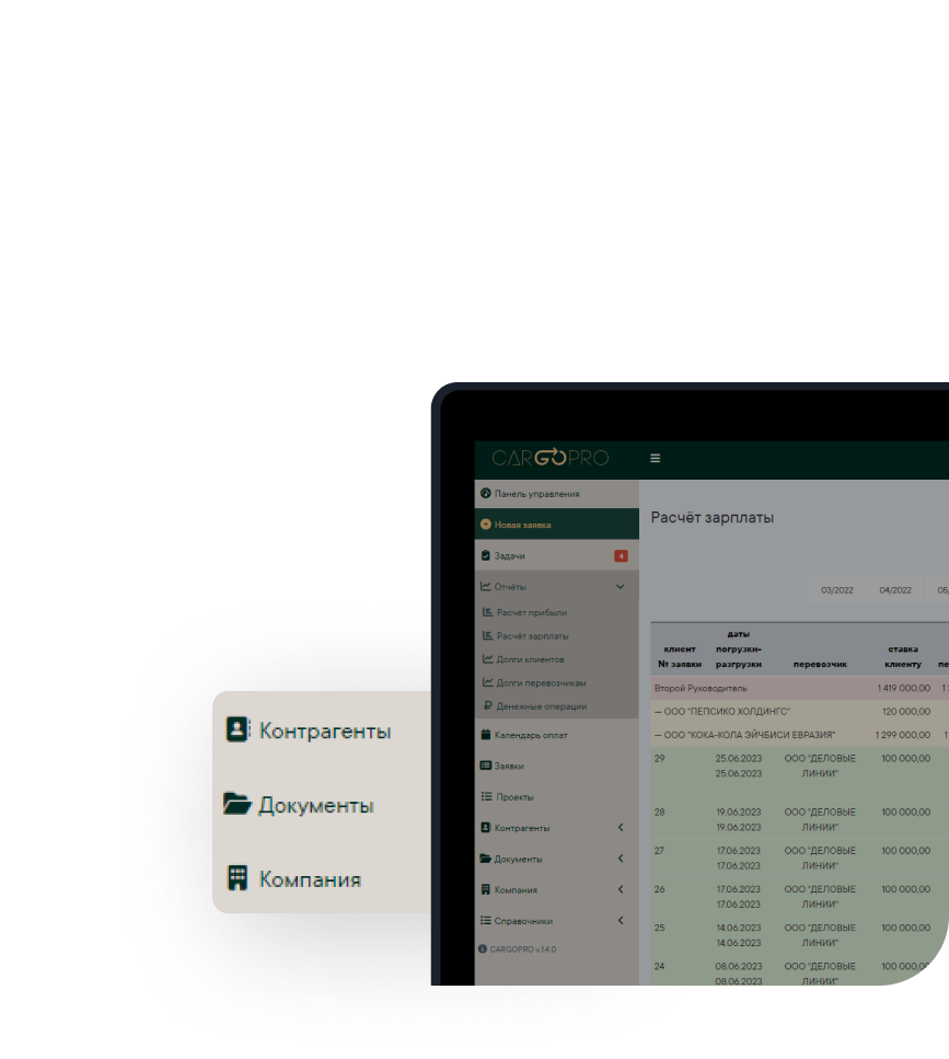 CARGOPRO - автоматизация логистики