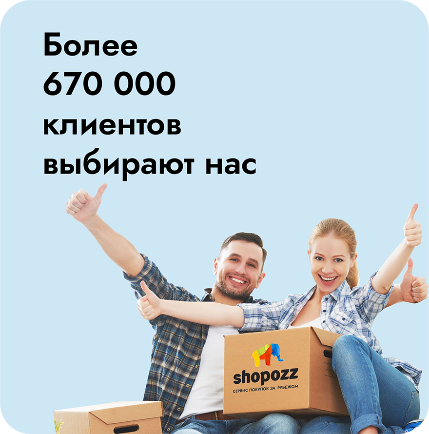 SHOPOZZ - посредник из США в Россию для бизнеса
