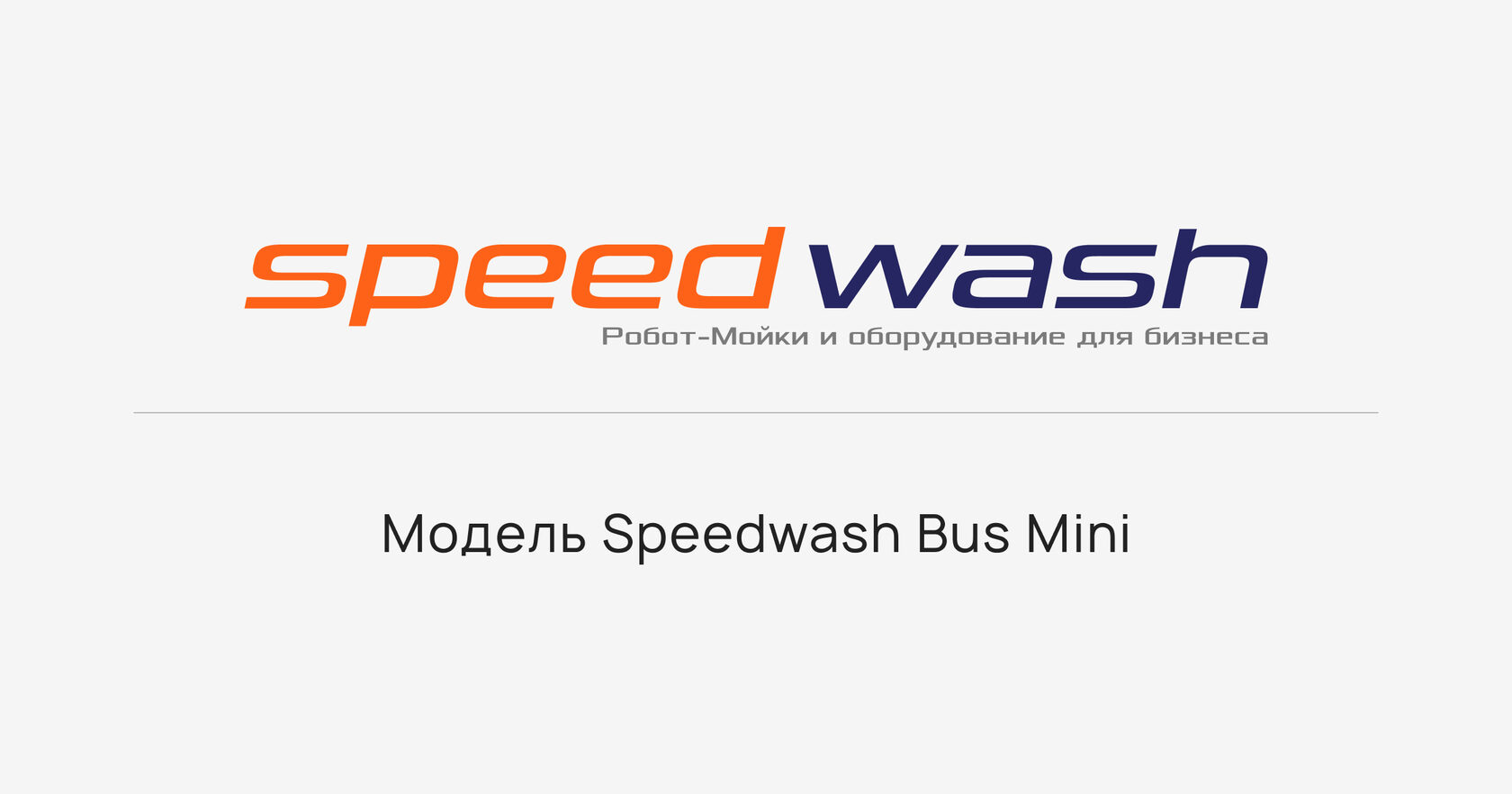Speedwash | Bus Mini