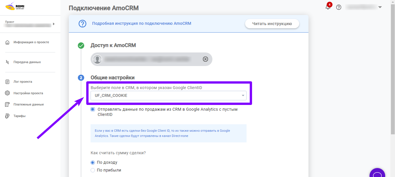 Передача Client ID из Tilda в amoCRM, Битрикс24 и другие CRM системы