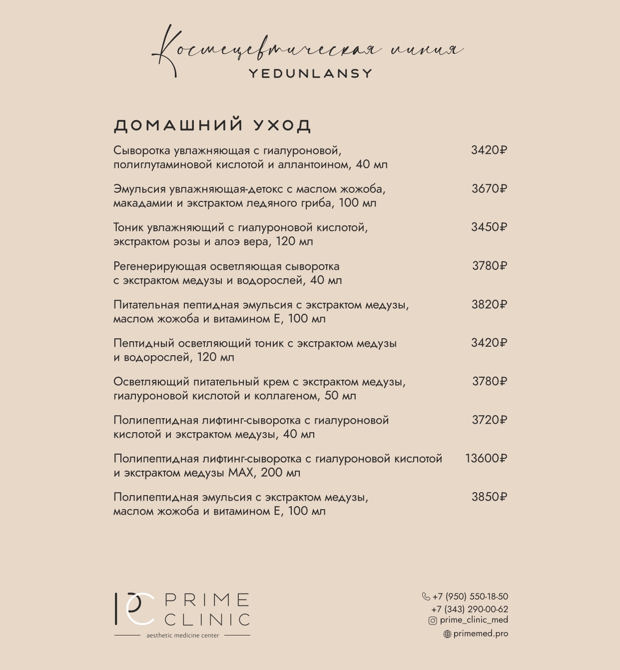 Прайс Клиники Prime Clinic